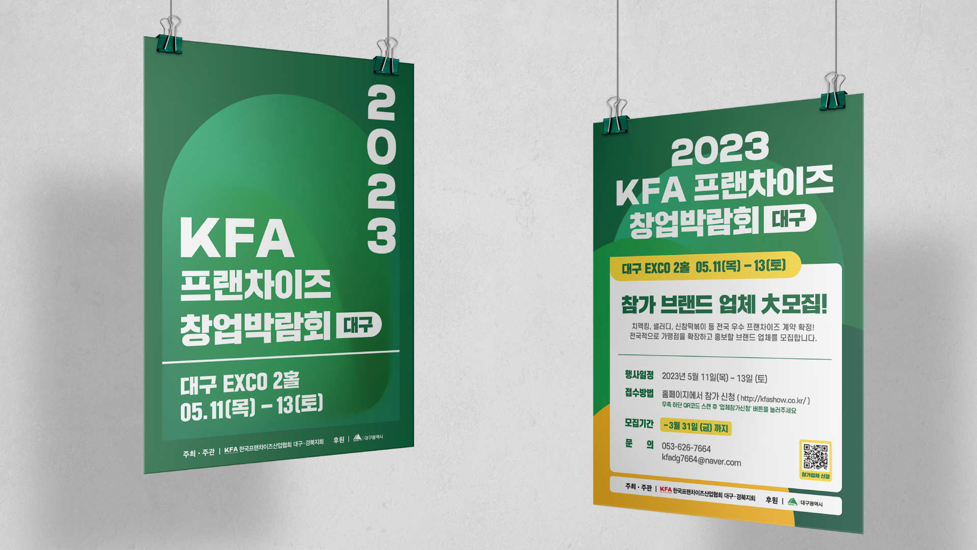 2023 KFA 프랜차이즈 창업박람회 - 대구 - 로맨
